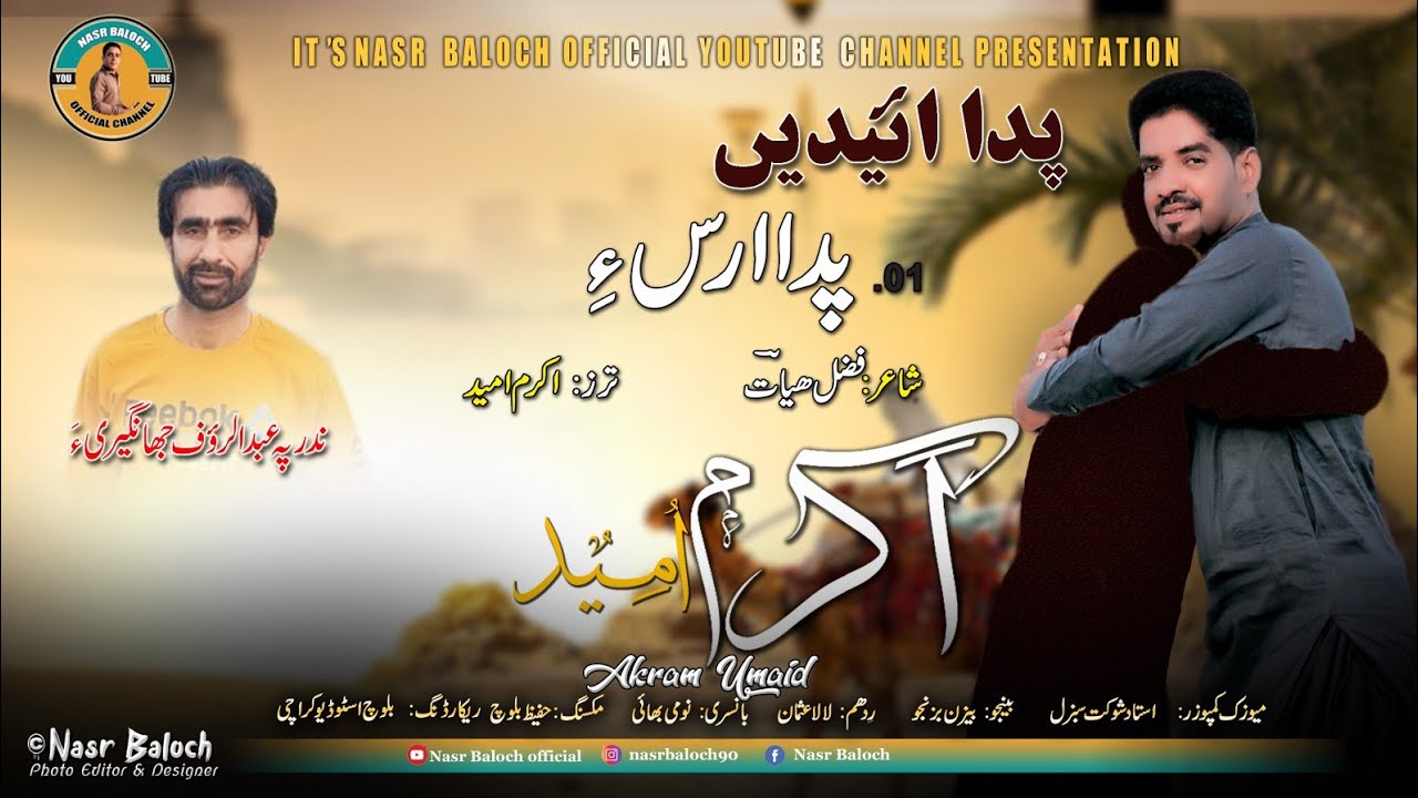 Akram_Umaid_New_Song_Pada_Ars_a_Poet_Fazal_Hayat_Pada_Eid_a - YouTube