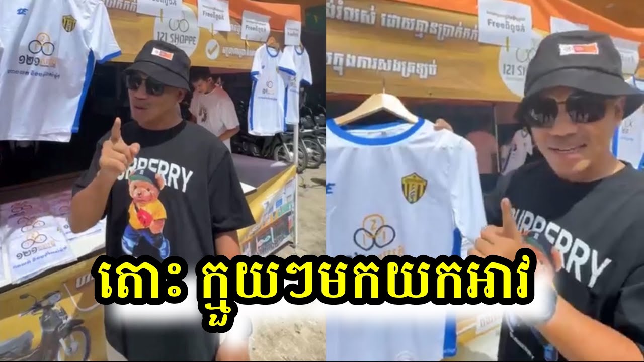 តោះ ក្មួយៗមកយកអាវ - YouTube