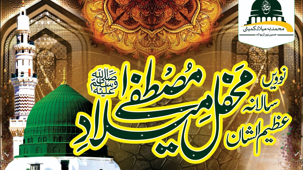 Mehfil-e-Milad 2022| Mehfil-e-Milad Advertisement - YouTube