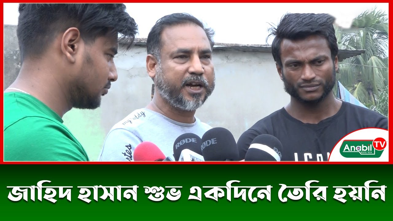 জাহিদ হাসান শুভ একদিনে তৈরি হয়নি | Anabil TV - YouTube