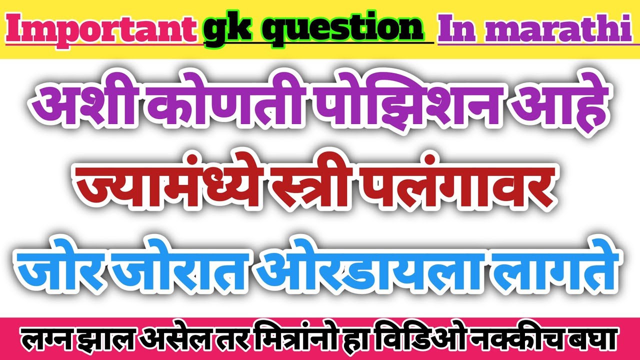 gk in marathi | General knowledge In marathi | gk Question and answer ...