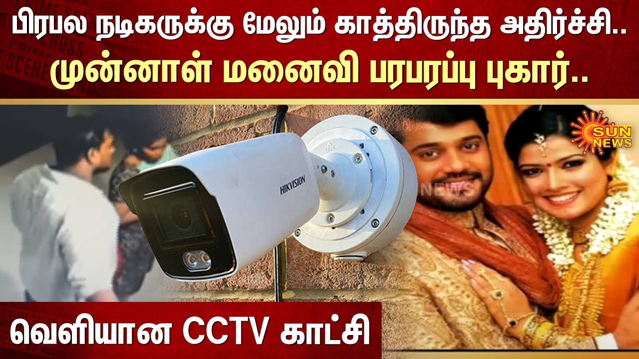 Actor Bala Wife | FIR | Anbu Movie | Tamil Nadu | Sun News - YouTube