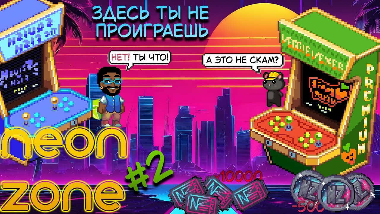 Заработай первые награды в NEON ZONE! | Leon's Neon Zone in Pixels ...