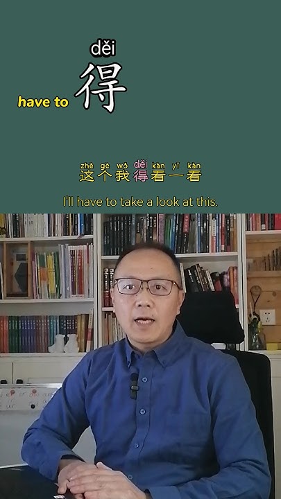 Learn Chinese character 得 dei(3) Mandarin #learnchinese #chinese #china ...