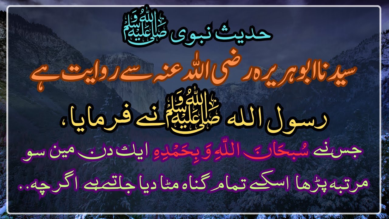 Hadith In Urdu | Hadees e Nabvi | Hadees e Pak | Zikar E Elahi Ki ...