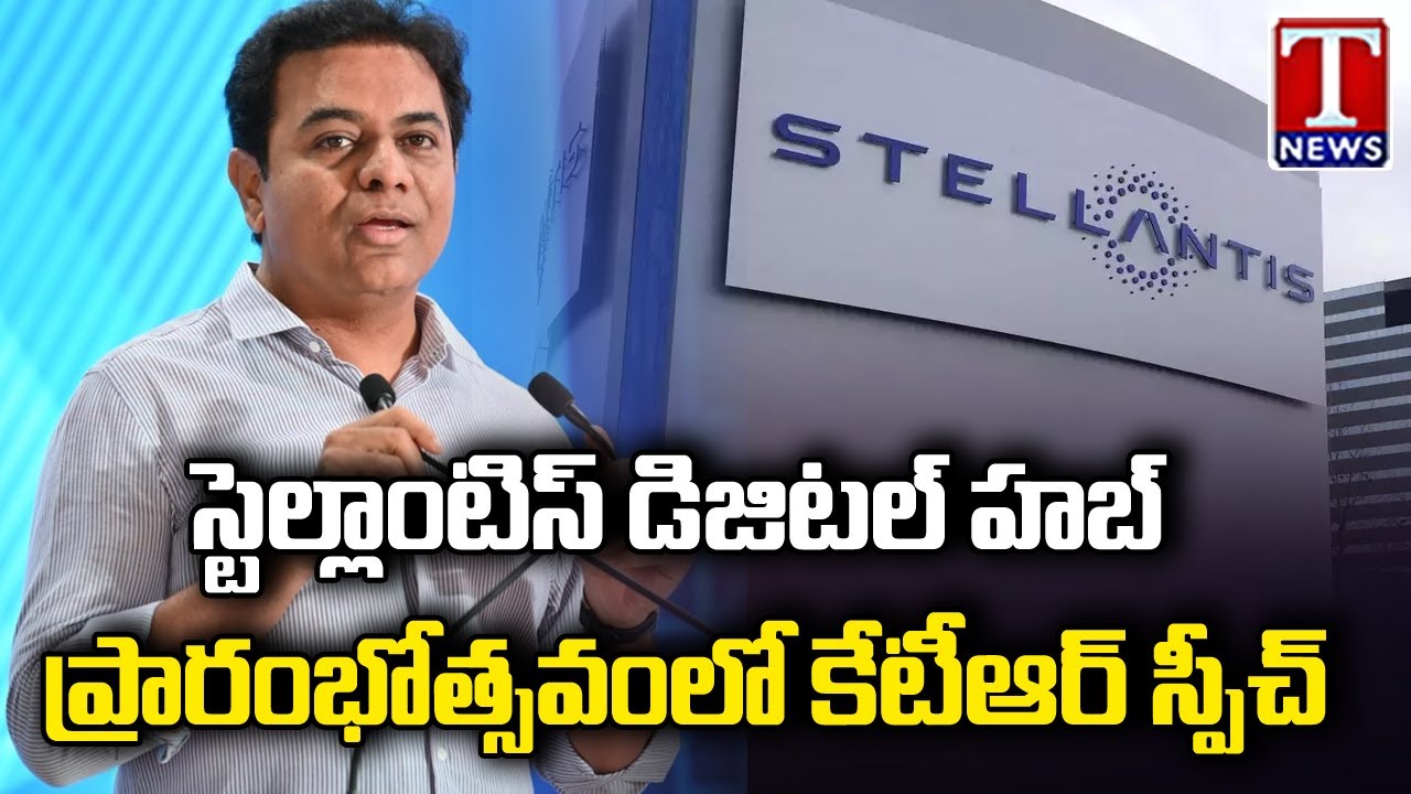 KTR Speech : Minister KTR inaugurates Digital Hub Office of Stellantis ...