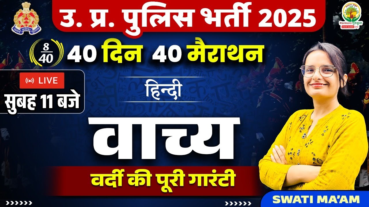 Vachya in Hindi | वाच्य हिंदी व्याकरण | 40 Din 40 Marathon | UP पुलिस ...