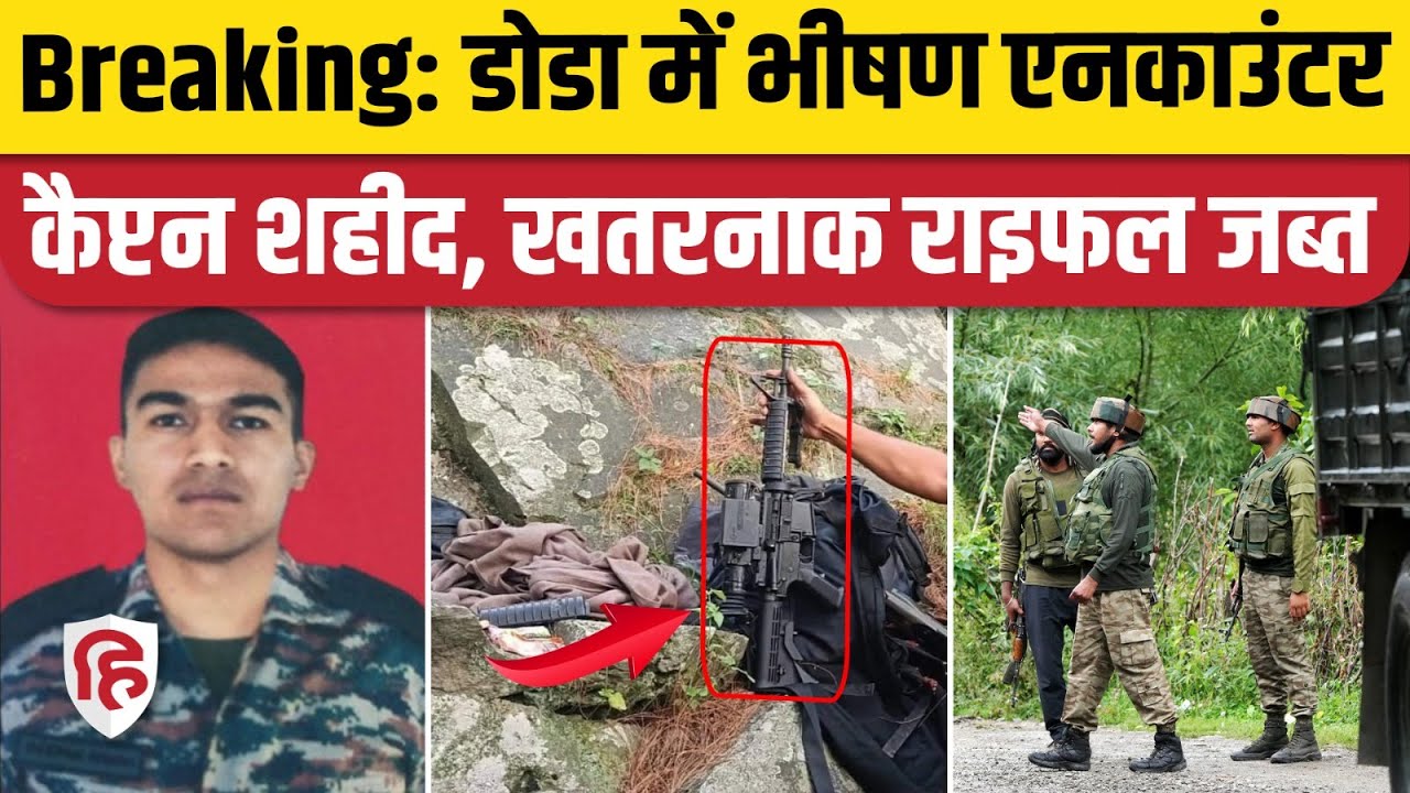Doda Encounter News: Captain Deepak Singh शहीद, आतंकियों के ठिकाने से ...