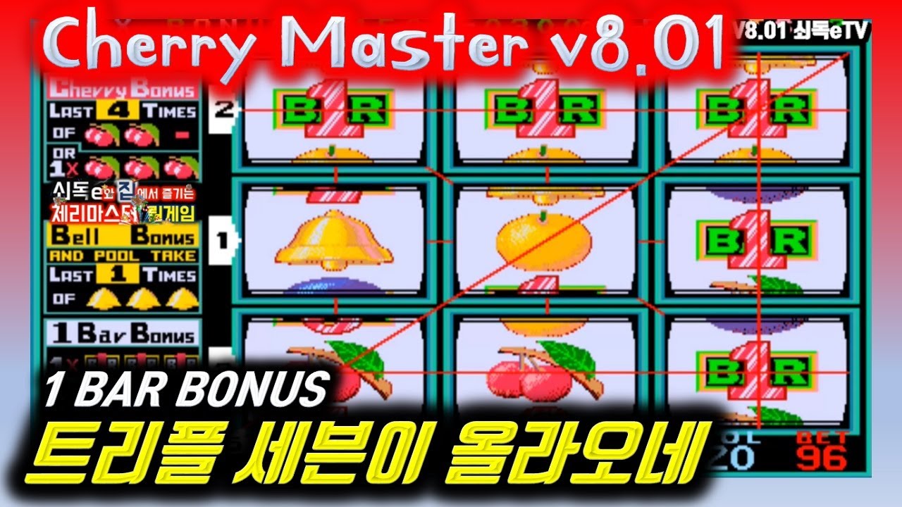 1 Bar Bonus에서도 트리플 세븐(Triple Seven)이 나오네.희안하네└96BET Cherry Master Ⅰ( V8 ...