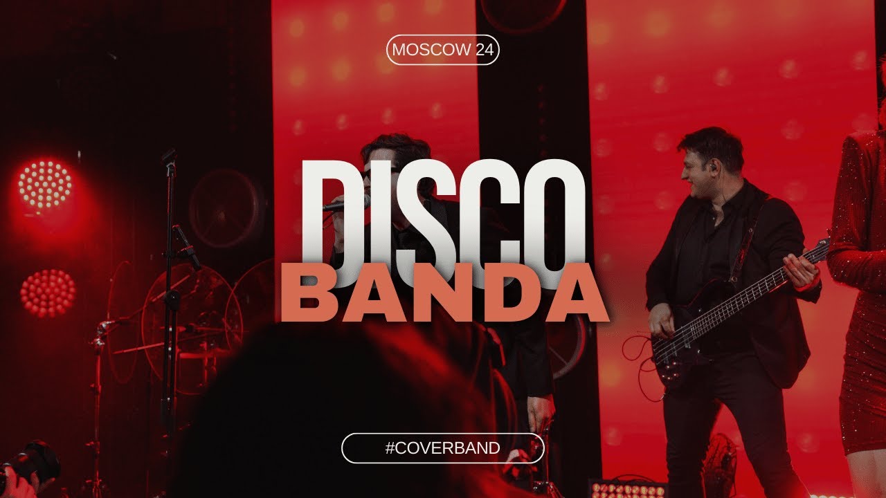 Хали Гали / Диско группа DISCO BANDA www.discobanda.ru - YouTube