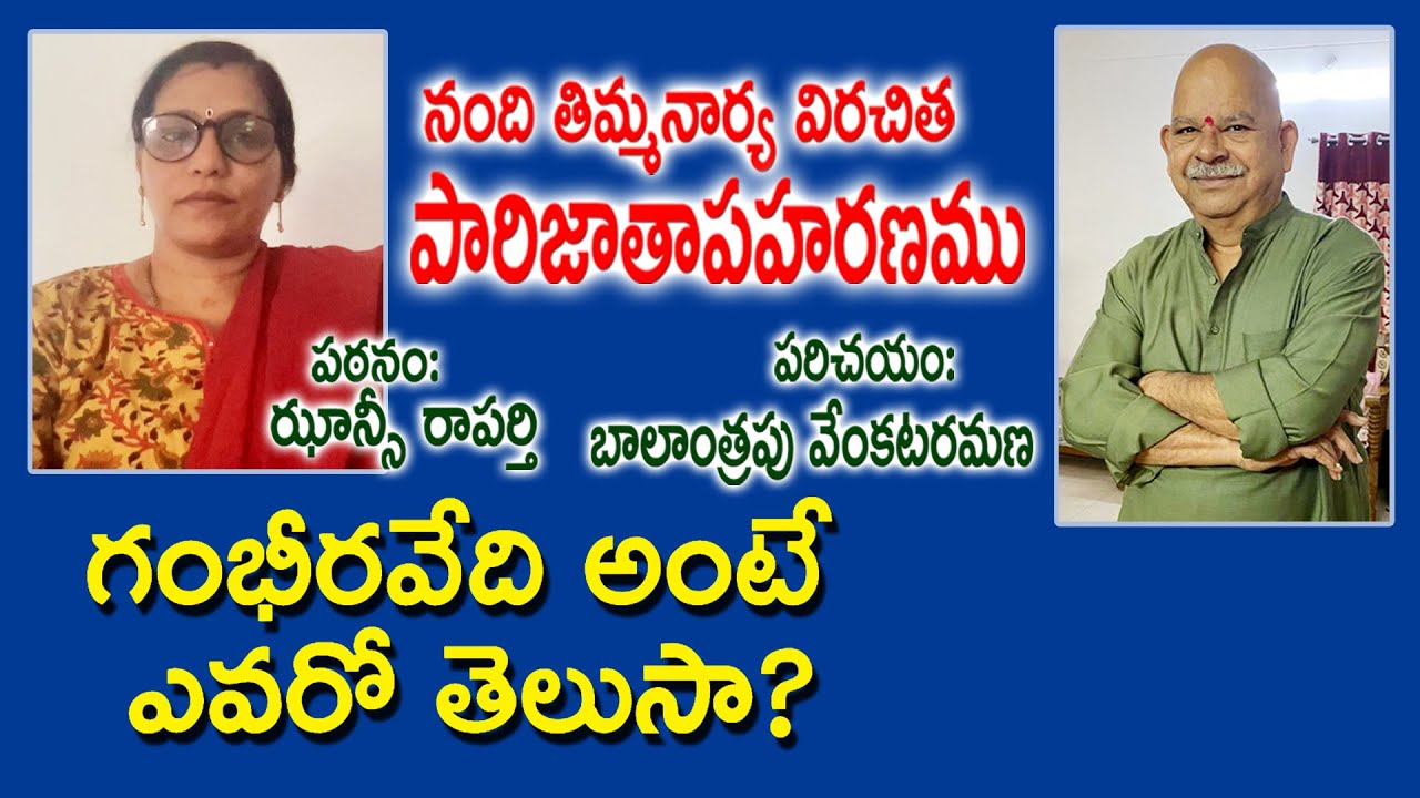 గంభీరవేది అంటే ఎవరో తెలుసా? | Nandi Thimmana | Balantrapu Venkataramana ...