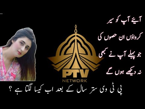 Ptv Home Lahore Station | Pakistan National Tv Channel | Ptv Lahore ...