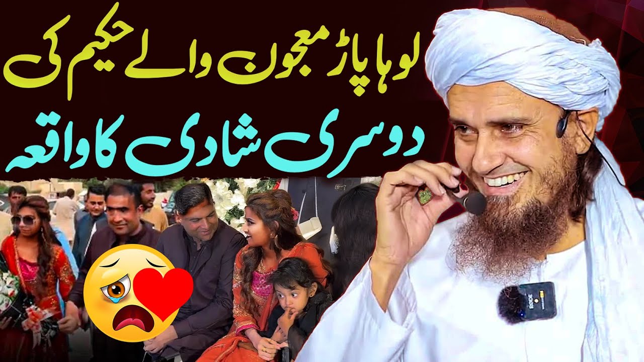 Loha Par Majoon Wale Hakeem Ki Dosri Shadi Ka Waqia | Mufti Tariq ...