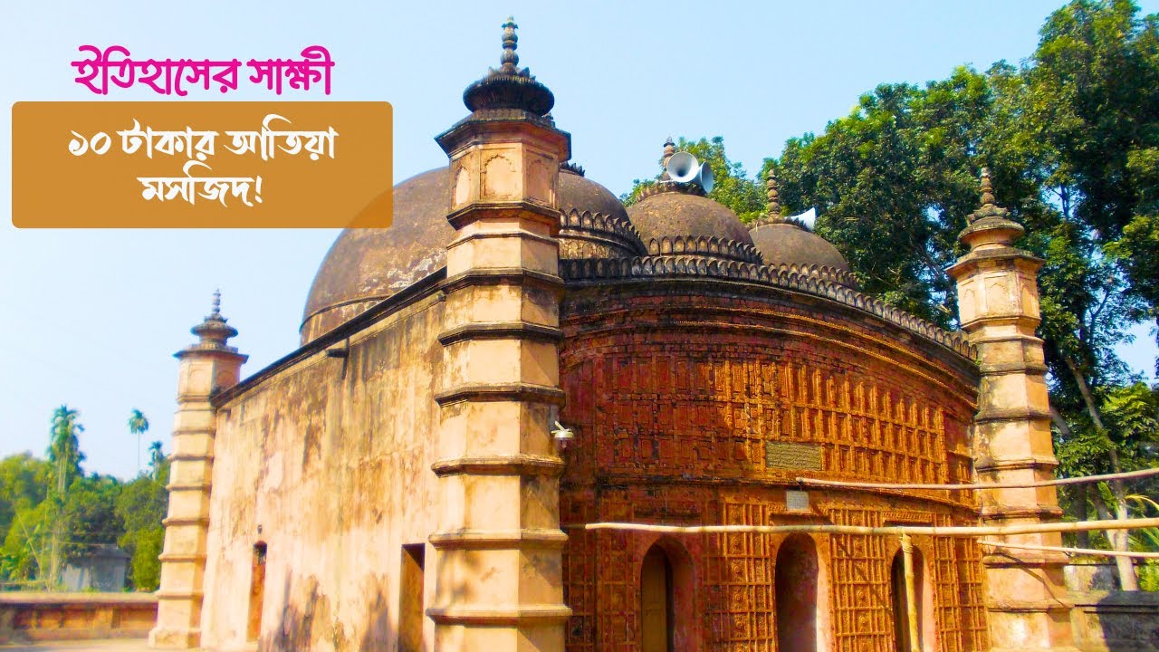 ৪০০ বছরের পুরানো এক প্রাচীন মসজিদ! Historical Mosque in Bangladesh ...