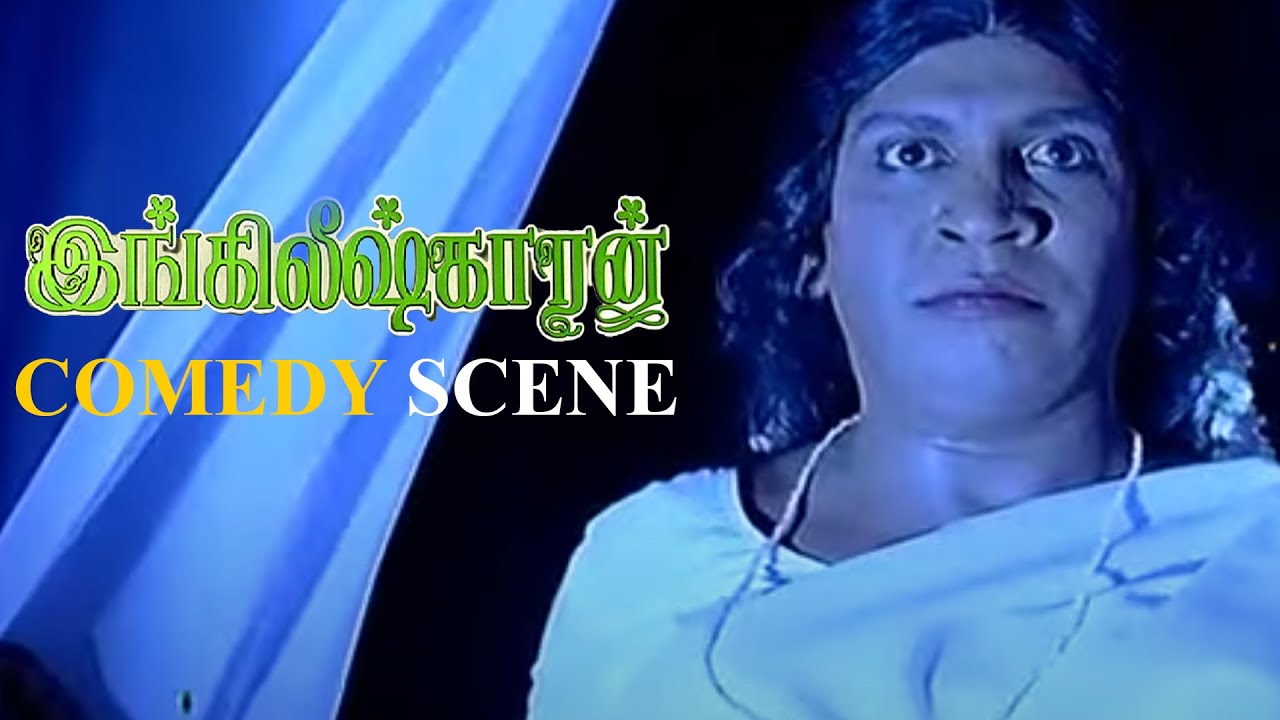 Englishkaran Comedy Scenes | பேய்க்கு பயப்படாதவன் எவனாச்சு இருக்கானா ? | Sathyaraj | Vadivelu ...