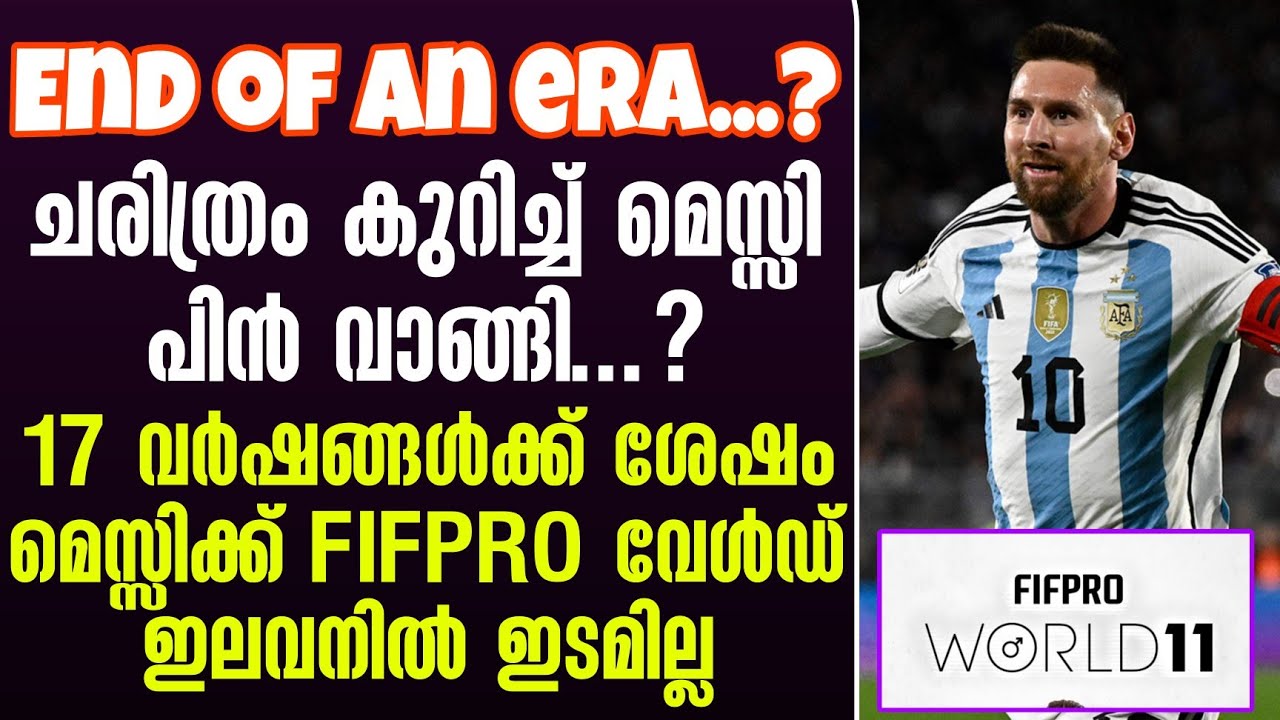 ചരിത്രം കുറിച്ച് Messi പിൻ വാങ്ങി...?17 വർഷങ്ങൾക്ക് ശേഷം മെസ്സിക്ക് FIFPRO വേൾഡ് ഇലവനിൽ ഇടമില്ല ...