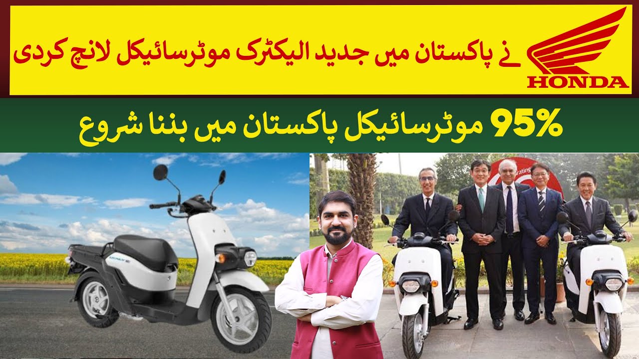 Honda introduces Modern Electric bike in Pakistan | Rich Pakistan - YouTube