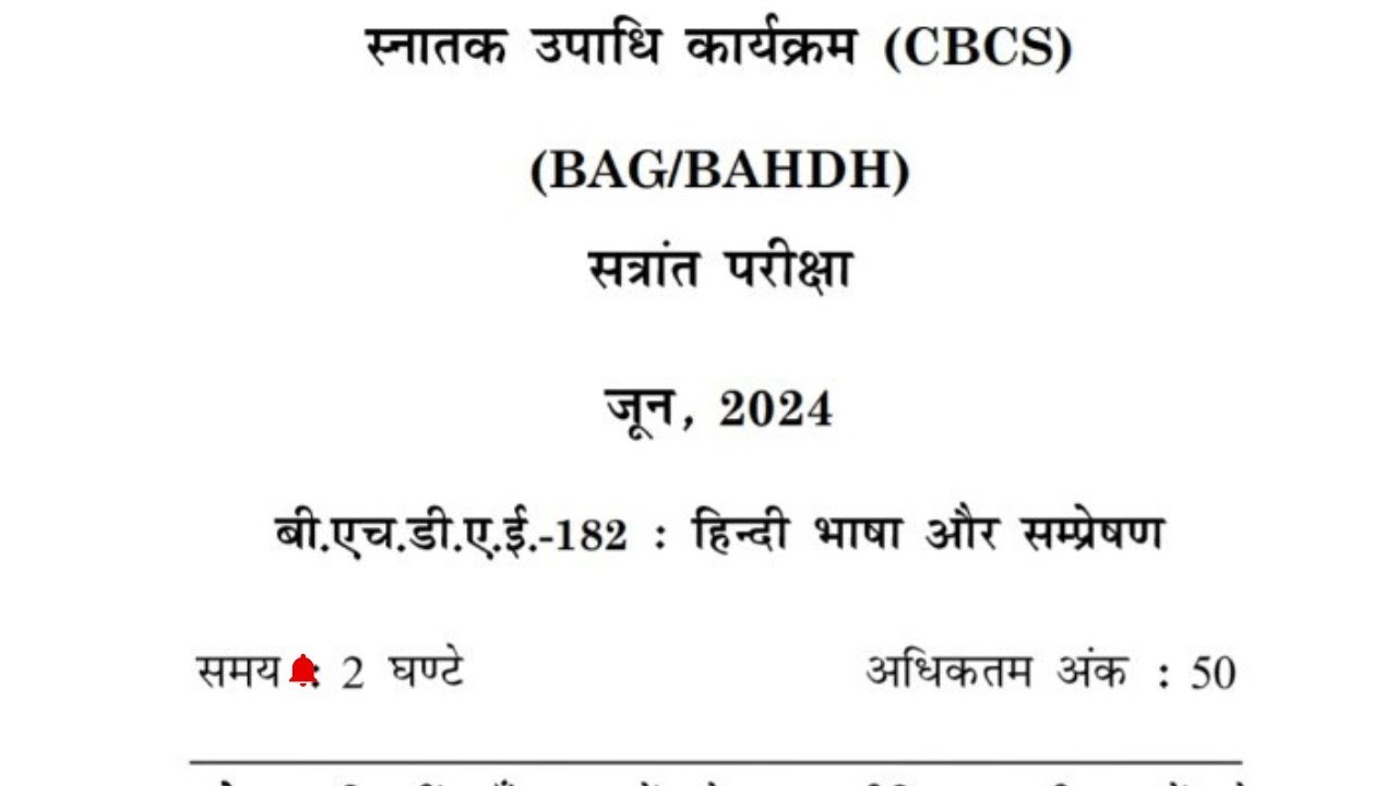 IGNOU BHDAE 182 important question| BHDAE 182 Hindi previous year ...