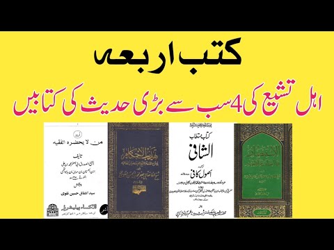 Kutub e arba | Four Authentic Books of Shia hadiths | Shia Books Review ...