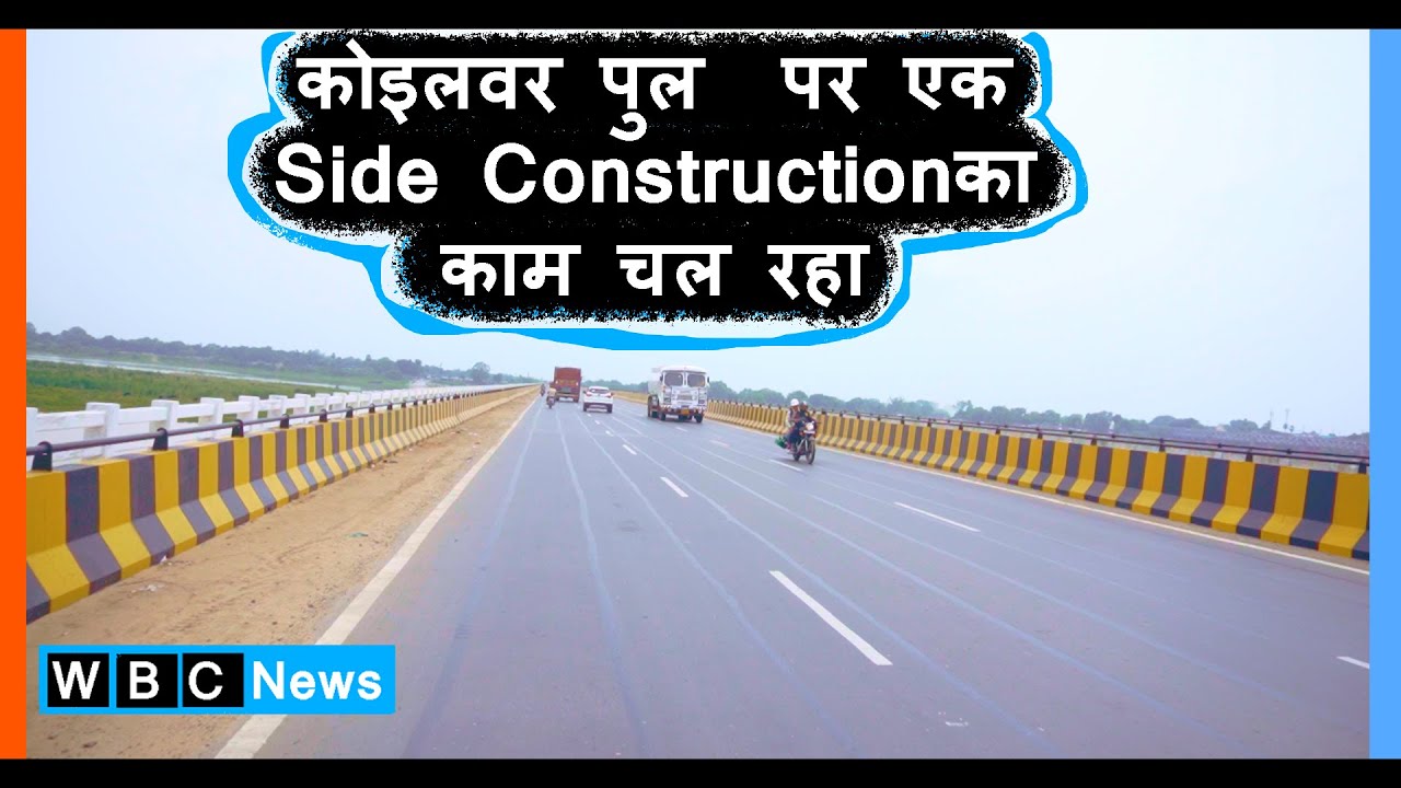 New Koilwar Pool (Bridge) ! Patna to Ara | construction update |कोइलवर ...