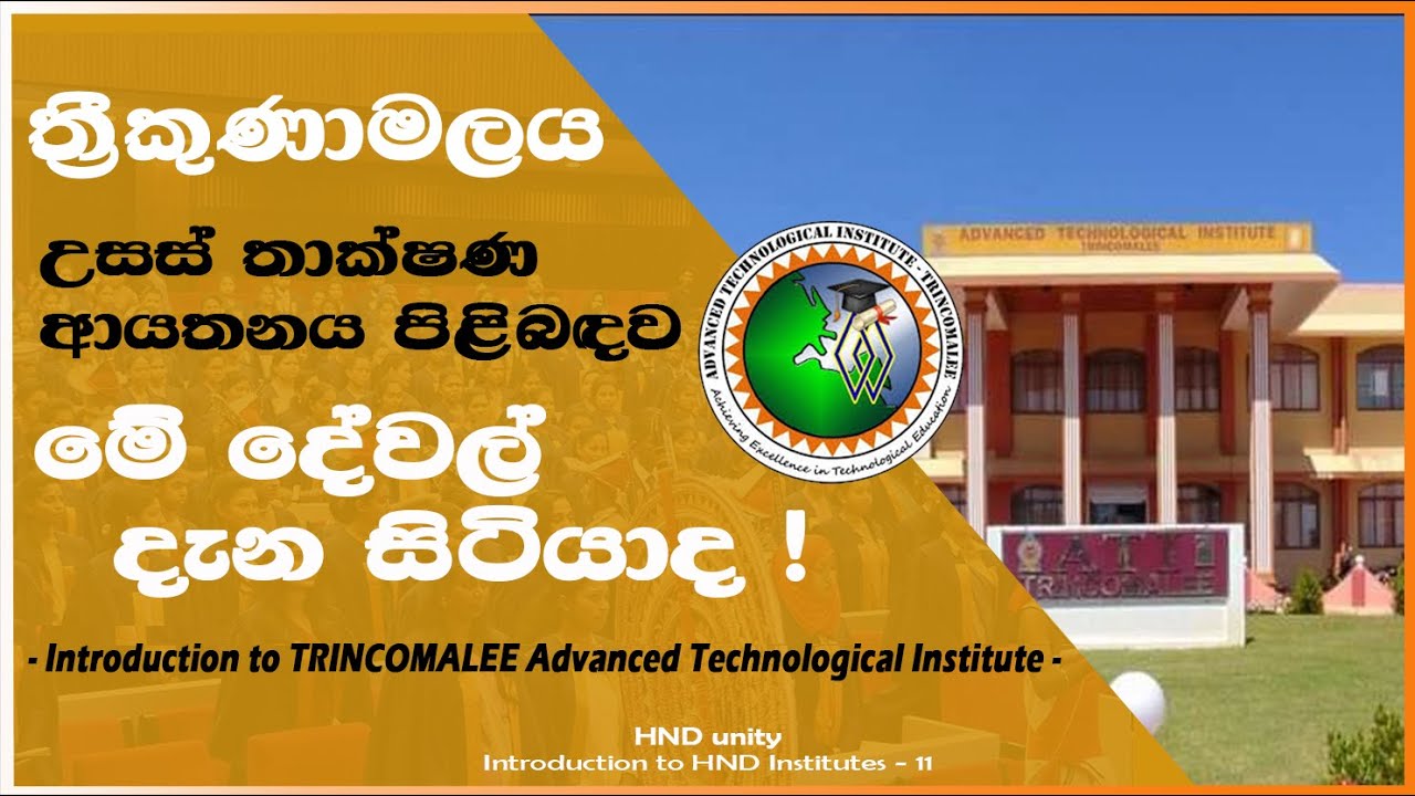 ATI Trincomalee - Introduction to HND Institutes 11 - YouTube