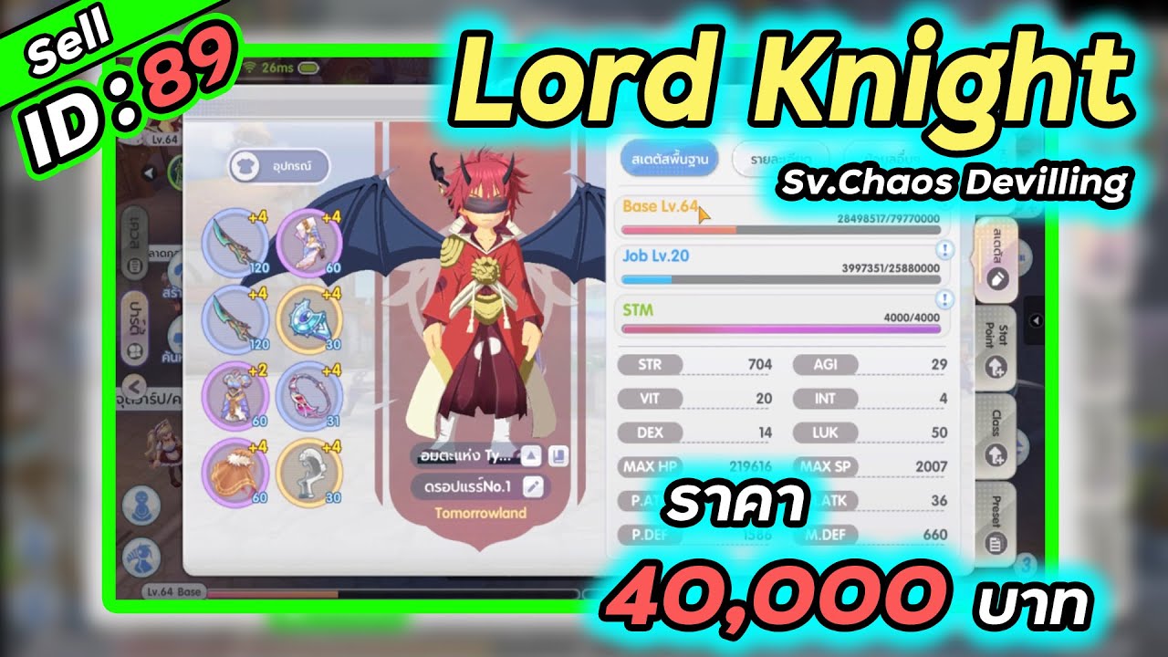 ROXฝากขาย89 | Lord Knight Devilling , ประดับทองขากบ ฟูลเซ็ทวา ลดราคา ...