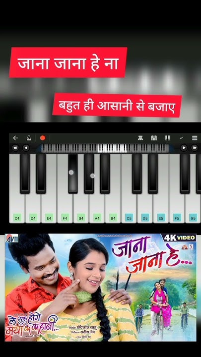 जाना जाना हे || jana jana he na cg song mobile piano song|| amlesh nagesh new film song jana ...