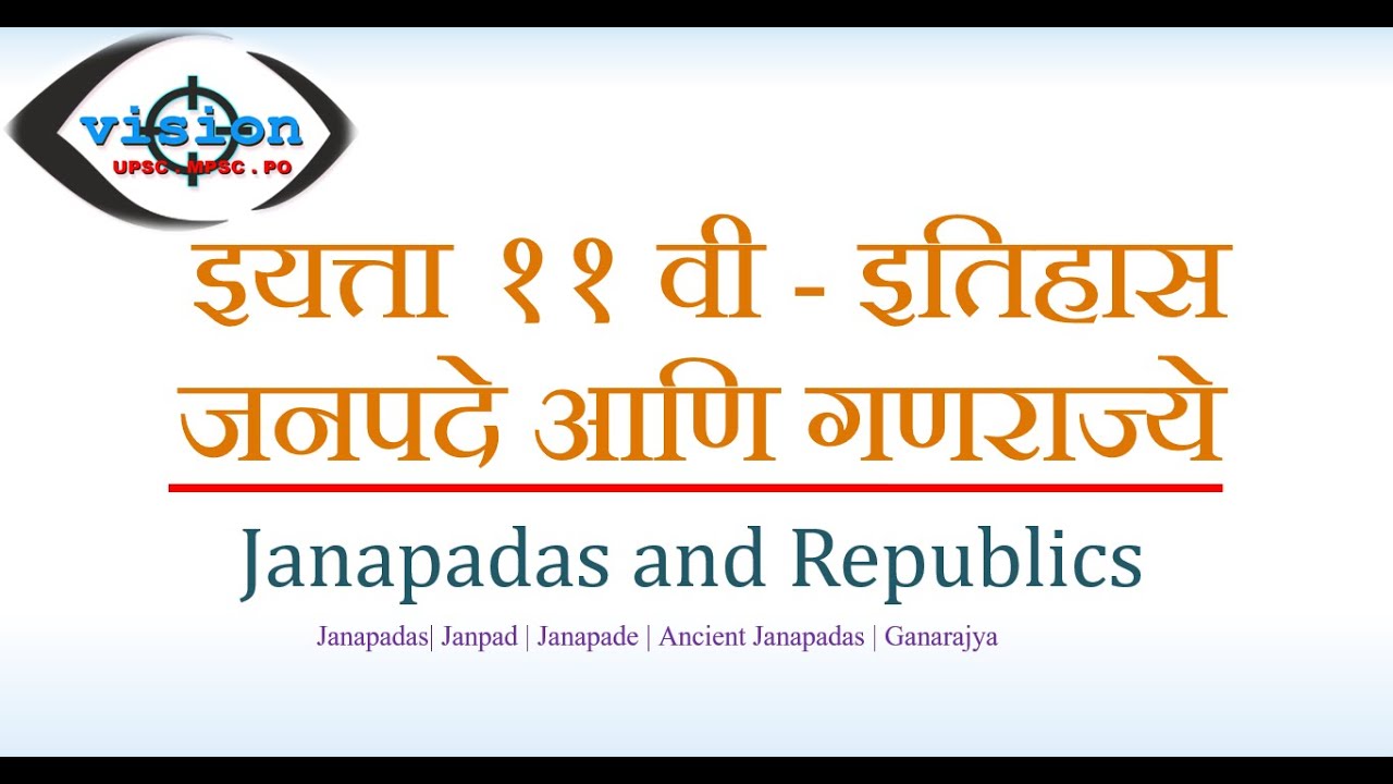 इयत्ता ११ वी इतिहास - जनपदे आणि गणराज्ये | Janapadas and Republics ...