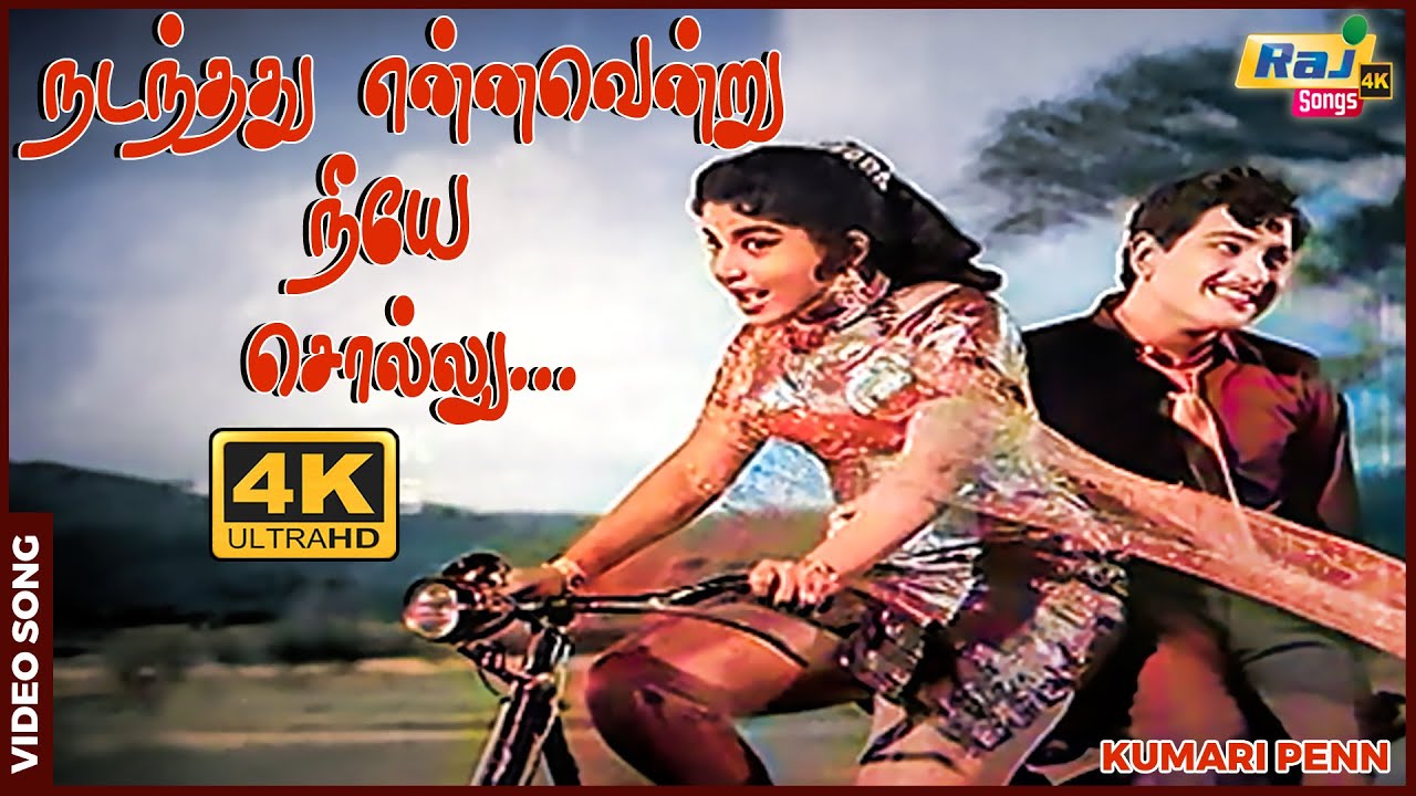 நடந்தது என்னவென்று நீயே சொல்லு......| Ravichandran | Jayalalithaa | M ...