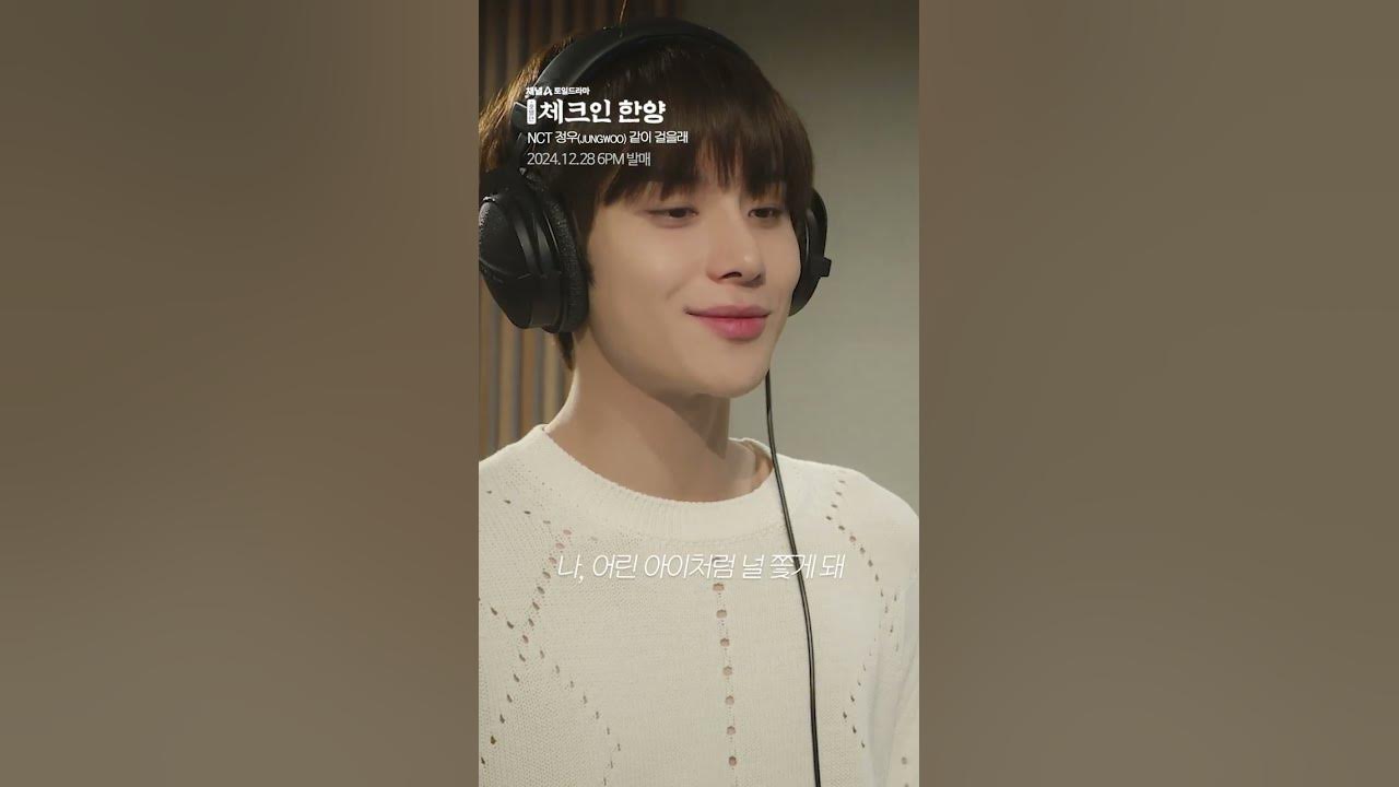 [체크인 한양 OST] NCT 정우(JUNGWOO) - 같이 걸을래(세로ver.) - YouTube