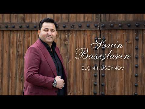 Elçin Hüseynov — Sənin Baxışların (Rəsmi Musiqi Videosu)
