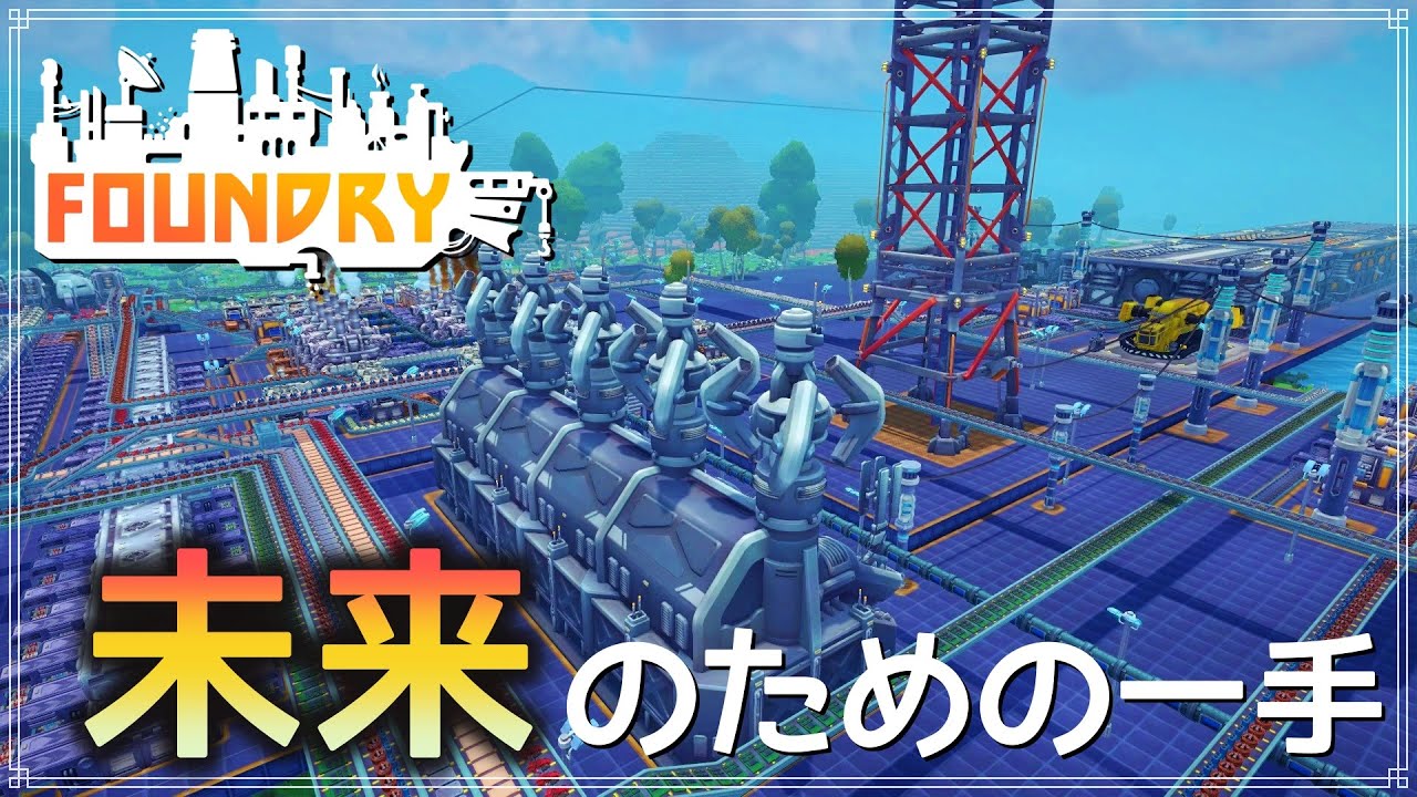 【FOUNDRY】#13 惑星開拓、始めました【ゆっくり実況】 - YouTube