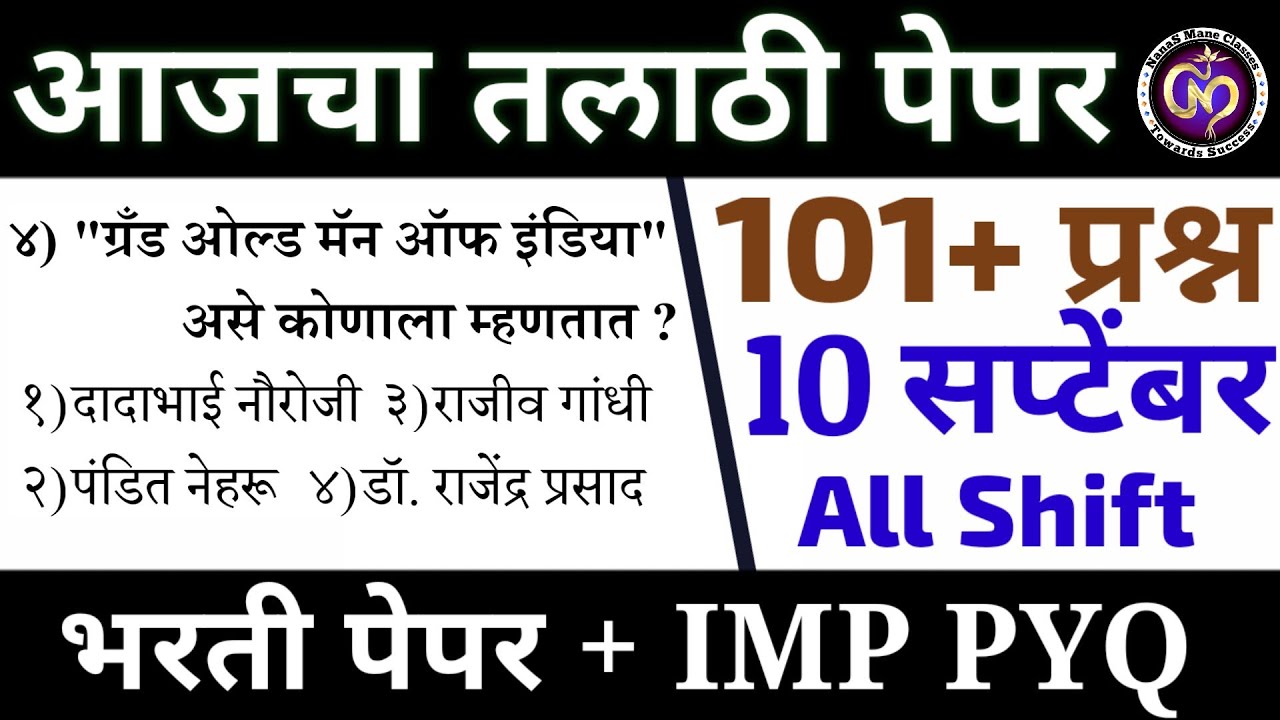 10 September Talathi Question Paper | Talathi Paper Today | Talathi ...