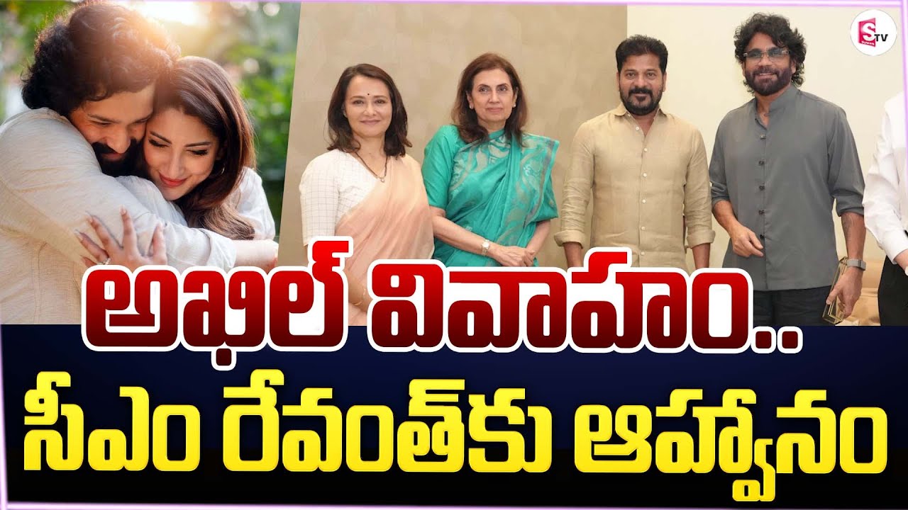 Nagarjuna Invites CM Revanth Reddy To Akhil Akkineni-Zainab Ravdjee’s ...