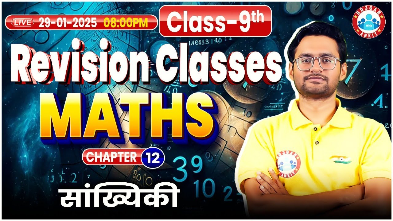 Class 9th Maths Chapter 12 सांख्यिकी | Revision & Most Expected ...