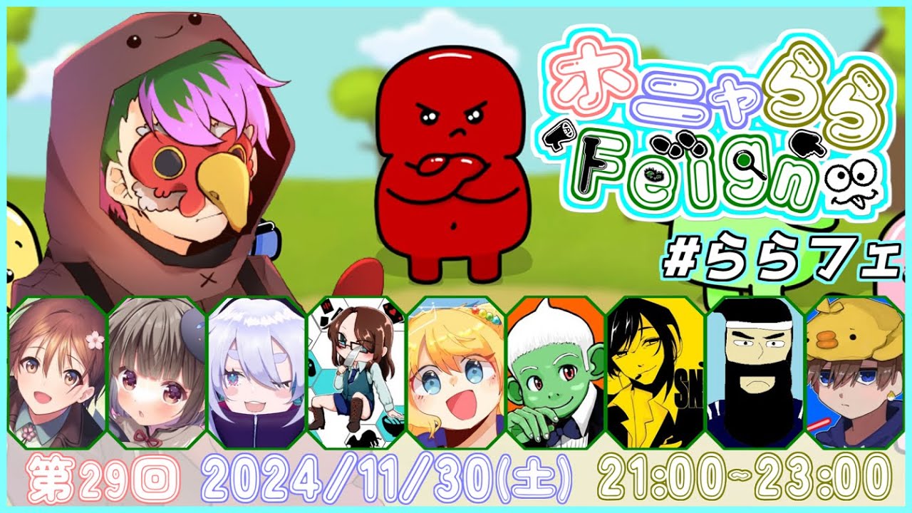 ふぇいん2回目 ホニャららFeign【Feign】2024/11/30 - YouTube