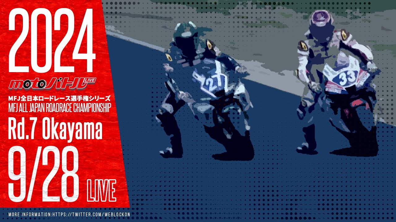 2024 MFJ全日本ロードレース選手権シリーズ 第7戦【土】1/2 - YouTube
