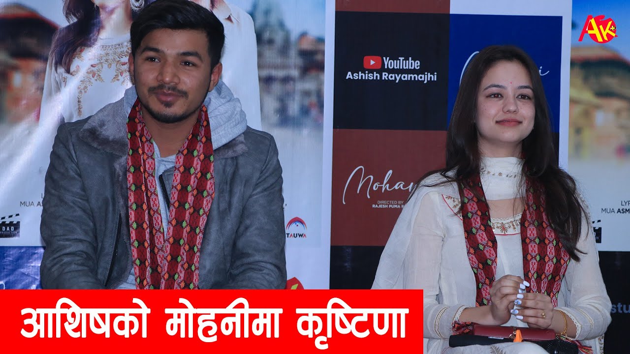द भ्वाईसका आशिष रायमाझि के कृष्टिणाको प्रेममा छन्? Ashish Rayamajhi ...