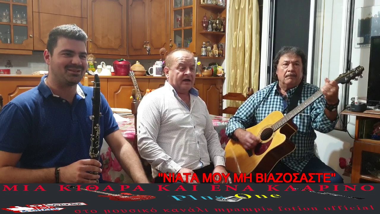 ''Μια Κιθαρα Και Ενα Κλαρινο Plus One''3oςΚυκ.6ηΕΚΠ.Στέφανος Μαργώνης ...