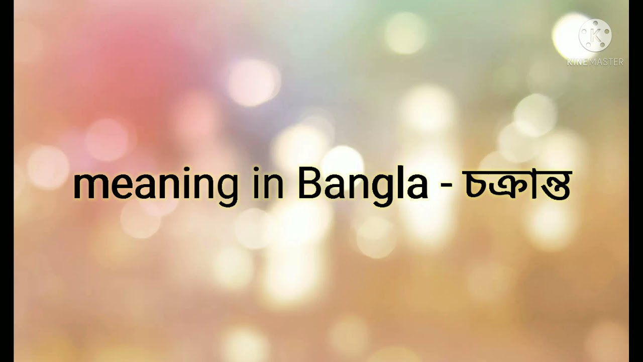 Intrigue | Definition of Intrigue | Intrigue meaning in Bangla - YouTube