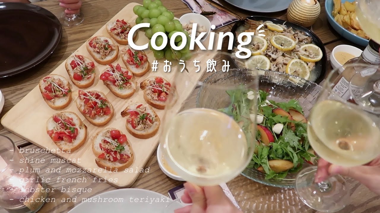 【おうちバル🍷】簡単オシャレなおつまみ5品でおうち飲み。〜ワインに合う料理〜 Youtube
