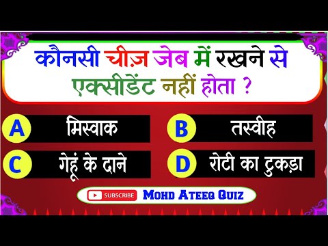 Kbj | Kaun Banega Jannati Episode 18 . एक्सीडेंट से बचने क्या वजीफा