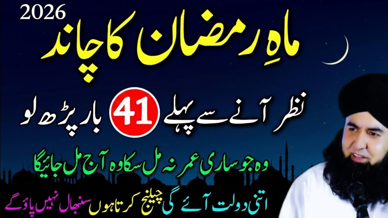 Chand Raat: Maghrib Se Pehle 41 Bar Ye Surat Parh Lein—Phir Rizq ...