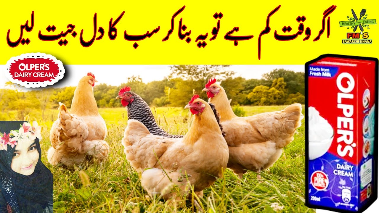 Chicken White Karahi With Olper's Cream| Chicken Malai Handi | Chicken ...