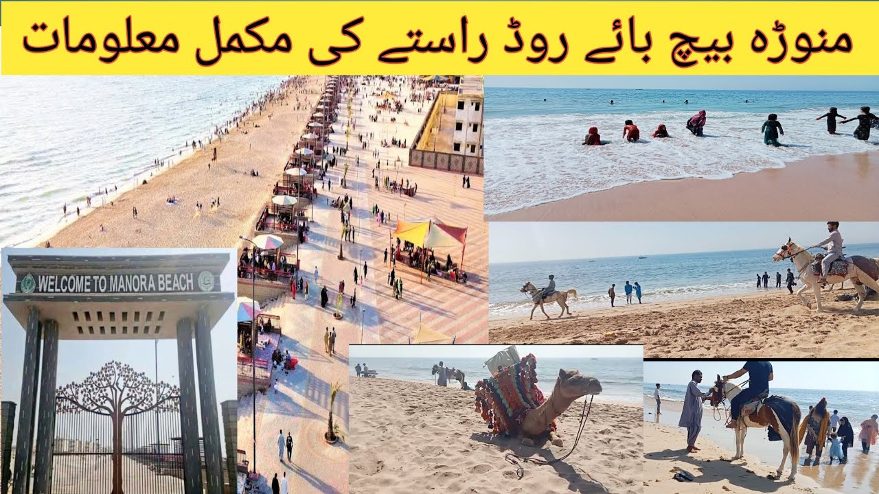 Manora Beach Karachi | Manora Beach by Road | Manora Beach Park | Best ...