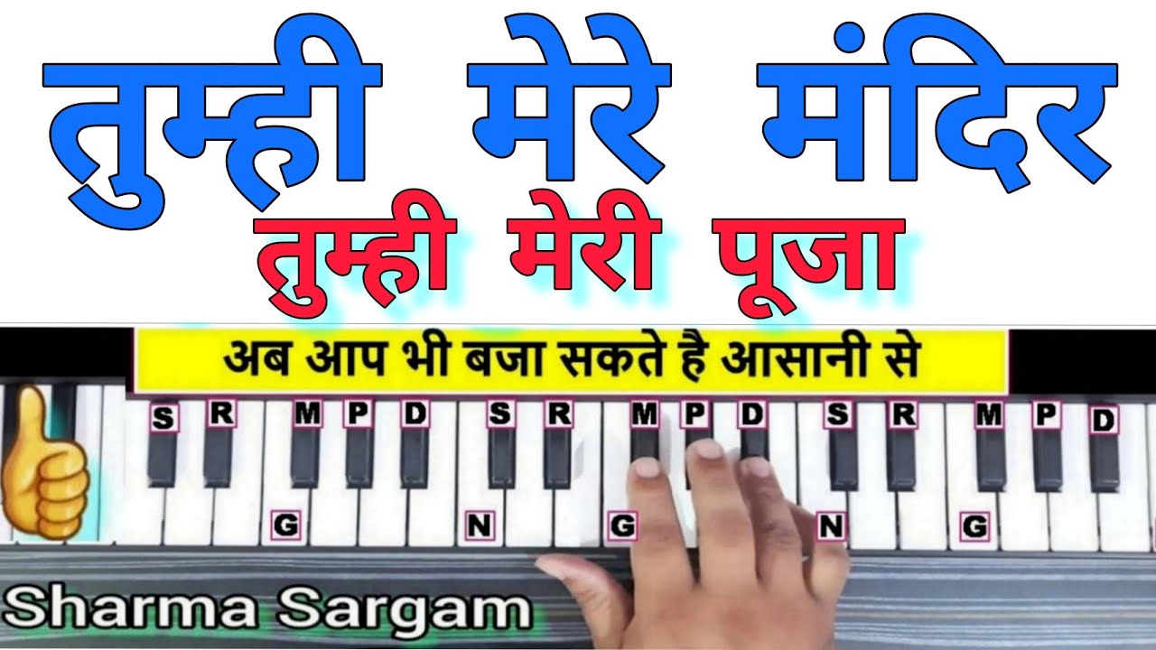 Piano Harmonium Keyboard Tutorial piano-harmonium-keyboard-tutorial