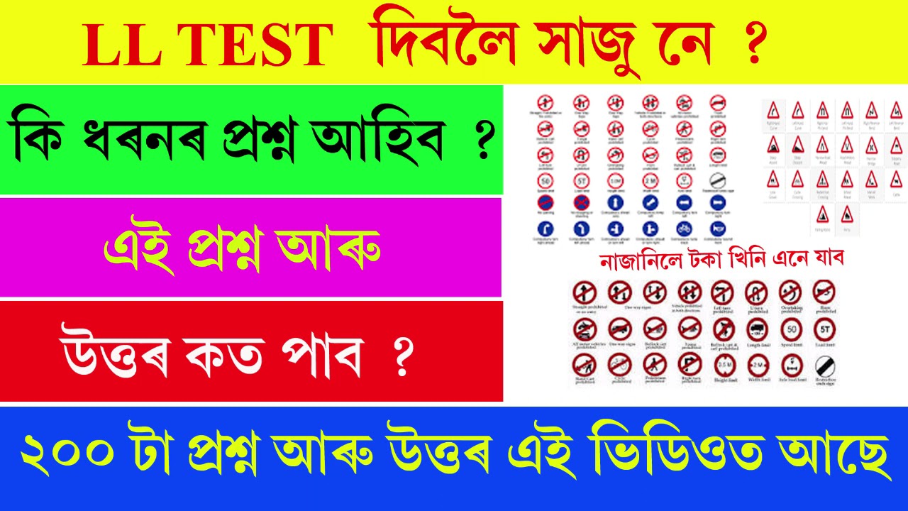 ll test questions in assam/ Driving License online Exam assam/ LL test ...
