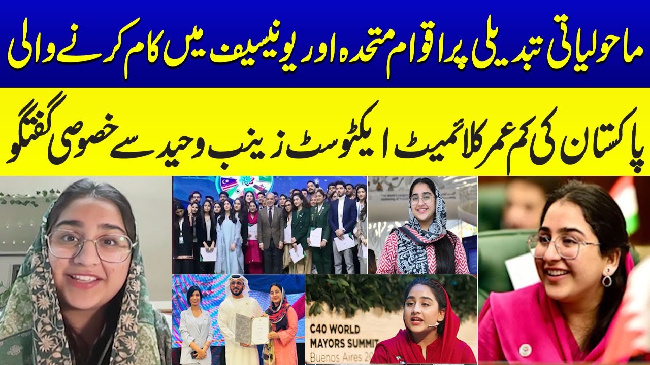 Exclusive Talk with Pakistan's Youngest Climate Activist Zainab Waheed | Ramadan Kareem - YouTube