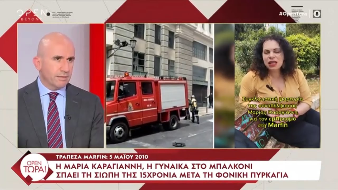 Η Μαρία Καραγιάννη, η γυναίκα στο μπαλκόνι της Marfin σπάει τη σιωπή της 15 χρόνια μετά | OPEN ...