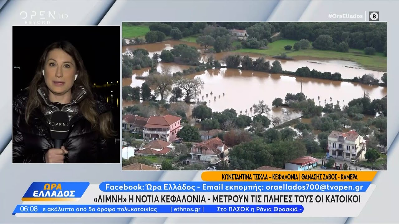Κεφαλονιά: Μετρούν τις πληγές του οι κάτοικοι | Ethnos - YouTube